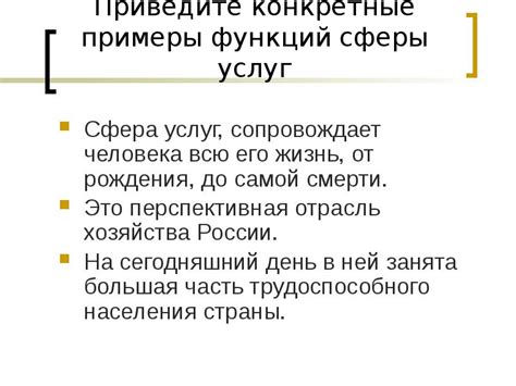 Сфера услуг