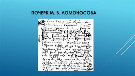 Презентация на урок литературы в 9 классе. Биография М. В. Ломоносова ...