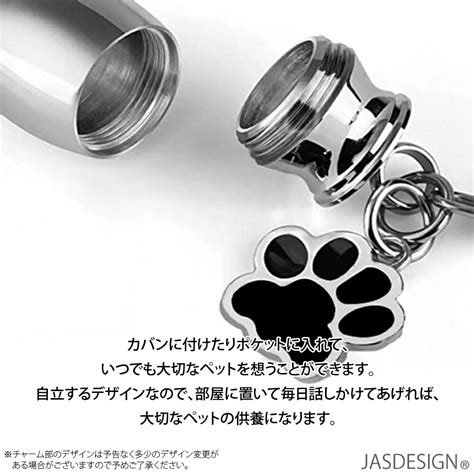 楽天市場ペット 遺骨 キーホルダー 遺骨入れ メモリアル ミニ骨壷 犬 猫 カプセル 遺灰 ステンレス ペンダント ロケット 携帯 骨入れ