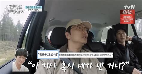 강동원 얼굴천재 기사난 이동휘 의심 굴욕네가 낸 거지 필란드 셋방살이 종합