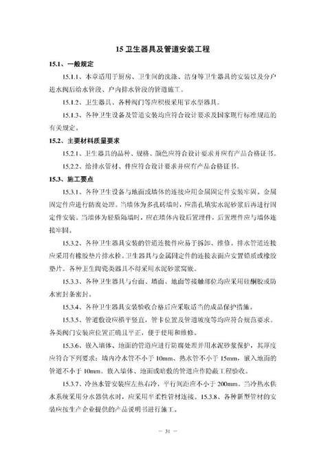 住宅装饰装修工程施工规范gb 50327 2001
