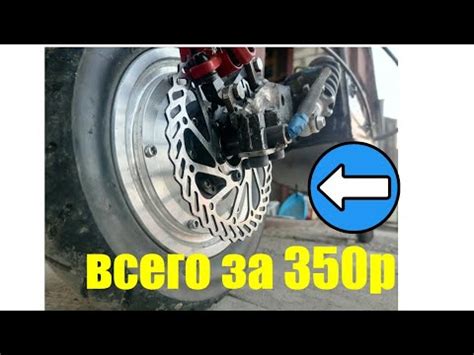 установка тормозного диска на гироскуторное колесо 6 дюймов за 350р ...