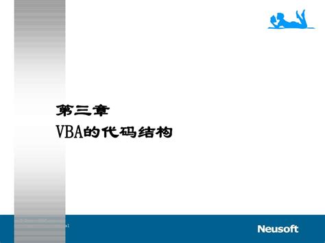 03 Vba的代码结构word文档在线阅读与下载无忧文档