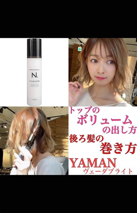 山口夏実さんのインスタグラム動画 山口夏実instagram「今回はリクエスト動画♥️ トップのボリュームはこう出します！ Point