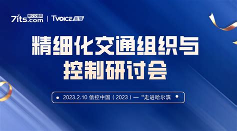 Tvoice赛文交通网