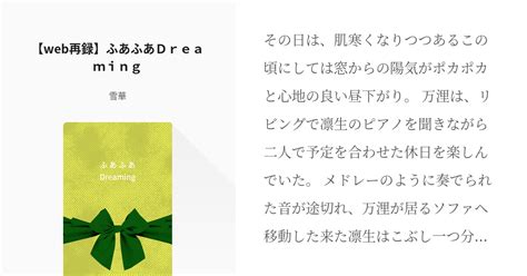 腐向けargn 【web再録】ふあふあdreaming 雪華の小説 Pixiv