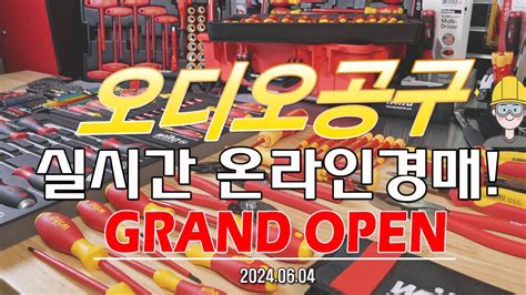 오늘은 어떤 물건이 오디오공구 화요일 경매and판매 수공구 소모품 낚시 캠핑 전동공구 실시간경매 만물 공구경매 최저가 온라인경매