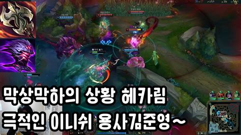 정글1티어 개꿀챔 그냥 호다닥 달려서 박으면 이기는 히드라 해신작쇼 헤카림 YouTube