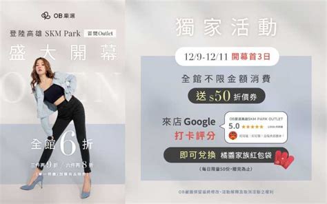 出站就能逛！ob嚴選登陸高雄skm Park，全家好衣一站購足，開幕寵粉優惠不間斷