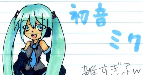 初音ミク 落書きで描いたミク 恵奈のイラスト Pixiv