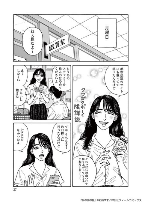77 和山やま 女の園の星 公式 さんのマンガ ツイコミ仮