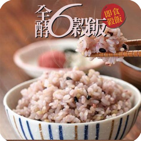 全酵六穀飯 全酵欣鮮