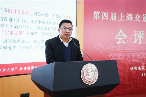 上海交通大学举办第四届研究生“学术之星”会评答辩会交大要闻上海交通大学新闻学术网
