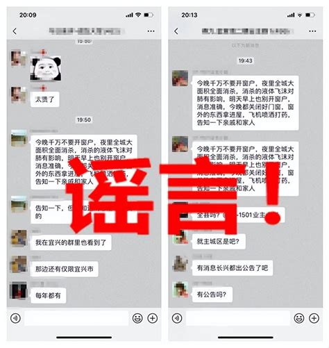 今晚全城大面积消杀长兴发布辟谣通告假的 相关 信息 窗户