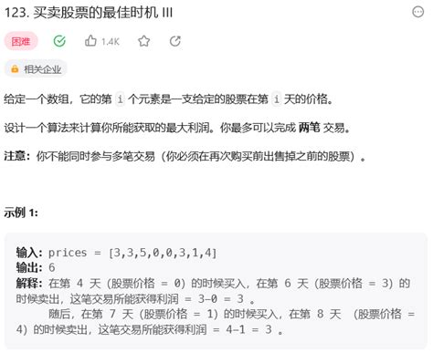 123 买卖股票的最佳时机 Iii（进阶版本【188 买卖股票的最佳时机 Iv】） 忧愁的chafry 博客园