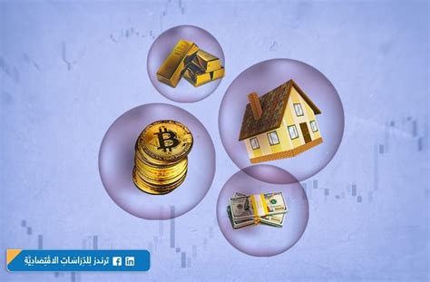 ما هي فقاعة الأصول الاقتصادية؟ وكيف تنفجر؟
