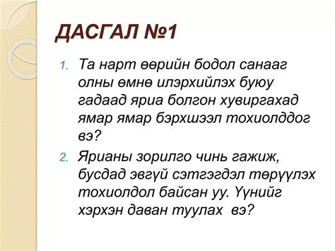 ярианы найруулгын төрөл Pptx