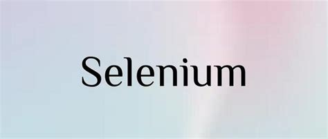 Selenium用法详解【从入门到实战】【python爬虫】【4万字】 知乎