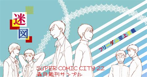 黒子のバスケ 【森月】スパコミ新刊サンプル 庄屋緊縛の人のマンガ 腐向け 森月 森伊 Pixiv