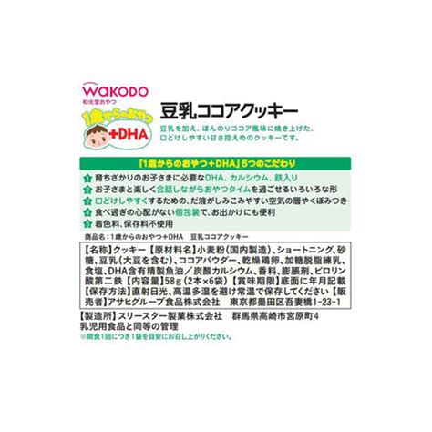 和光堂 1歳からのおやつdha豆乳ココアクッキー 2本 X 6袋入 Green Beans グリーンビーンズ By Aeon