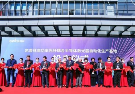 凯普林光高功率光纤耦合半导体激光器自动化生产基地投产