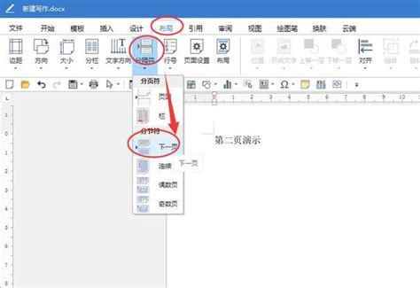如何给word设置不同页眉和页脚？ 知乎