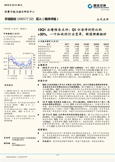 19q1业绩预告点评：q1归母净利同比约30，一叶知秋的行业变革，新国牌都挺好