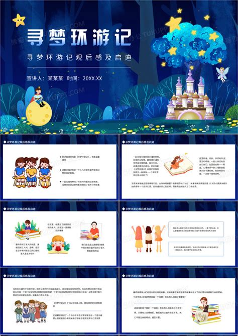 寻梦环游记观后感启迪动态PPT模板下载 熊猫办公