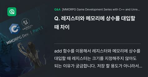 레지스터와 메모리에 상수를 대입할 때 차이 Inflearn Community Qanda