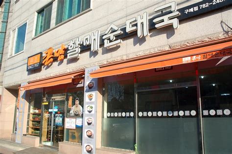 구례국밥맛집 큰맘할매순대국 구례점 구례 맛집 추천~ 네이버 블로그
