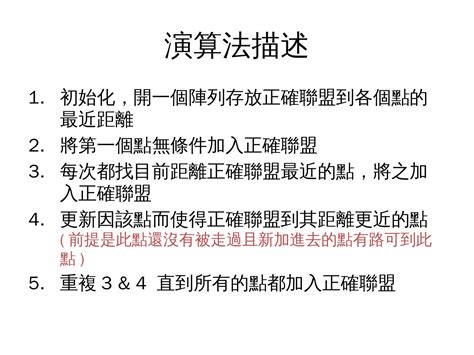 最小花費擴張樹minimum Cost Spanning Tree Mst Nan Chen Chen