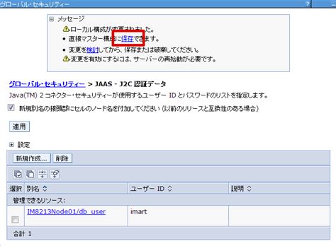 dbユーザ情報の設定 — セットアップガイド websphere編 第5版 2015 04 01 intra mart accel