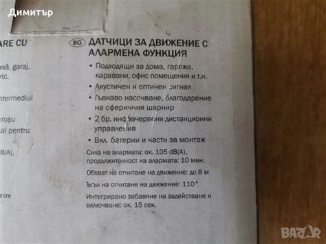 Аларма с датчик и сирена в Друга електроника в гр Панагюрище Id29561136 — Bazar Bg