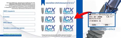 Гарантии - ICX Premium