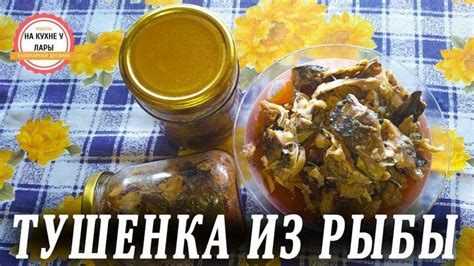 ГОТОВИМ ДОМАШНЮЮ КОНСЕРВУ ИЗ РЕЧНОЙ РЫБЫ-ВКУСНЕЙ ЧЕМ В МАГАЗИНЕ. | Идеи ...