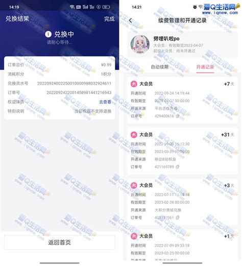 支付宝099元购哔哩哔哩大会员周卡 亲测充值秒到账 支付宝哔哩哔哩其他活动 爱q生活网