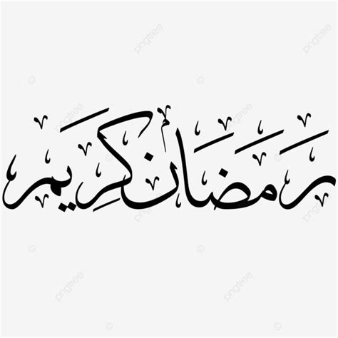 Ramadan Karim Vector Ramadan Karim Vector Png And Vector With