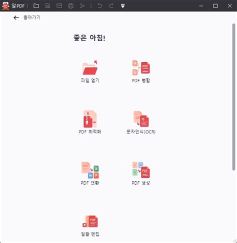 알 Pdf Hwp Pdf 변환 프로그램 Pdf 합치기 편집 프로그램 무료 다운로드