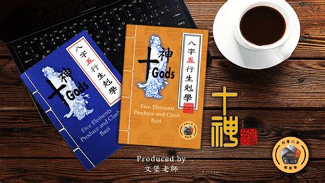 八字講義PDF 輕鬆學會科學八字推理