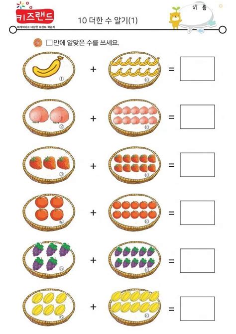 10 더한 수 알기 1 키즈랜드 수학 학습지 수학 활동 학습 활동