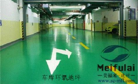 车库环氧地坪