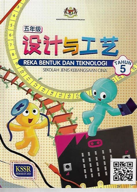 设计与工艺课本5 Sjkc Kssr Semakan Ma Tu Bookseller Since 1959