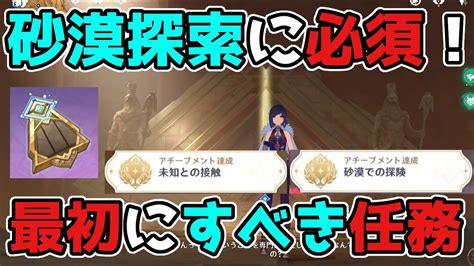 原神「黄金の眠り・砂海迷道」世界任務を攻略して「赤砂の石板」をゲット！31スメールギミック謎解き【攻略解説】 Tkhunt