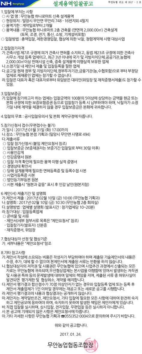 공지사항 설계용역입찰공고