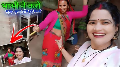 भाभी ने किया धमाकेदार डांस Youtube