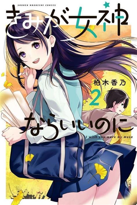 Manga Mogura On Twitter Kimi Ga Megami Nara Ii No Ni Vol 2 By