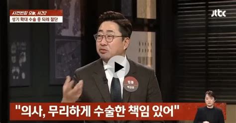 성기 확대 수술 중 성기 절단  에펨코리아