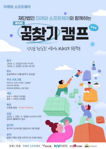 에듀플러스 제10회 미래와소프트웨어 꿈찾기 캠프 2월 23~24일 개최 기초·심화반 편성으로 진로탐색 연속성 확보” 전자신문