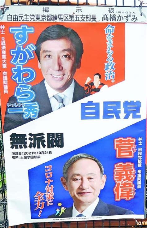 菅原前経産相を略式起訴公選法違反 菅首相に政治責任東京地検