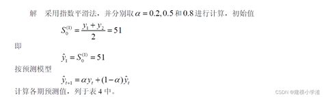 2024美赛数学建模常用数学建模时间序列模型之——指数平滑法二次指数平滑法 Csdn博客